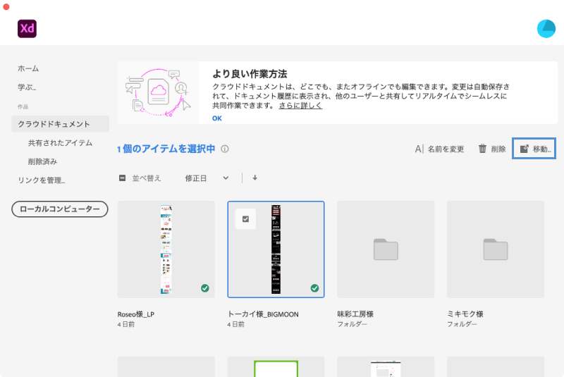 初心者でもわかる！Adobe XDの使い方 新規作成&保存とドキュメントの開き方 | Adlab