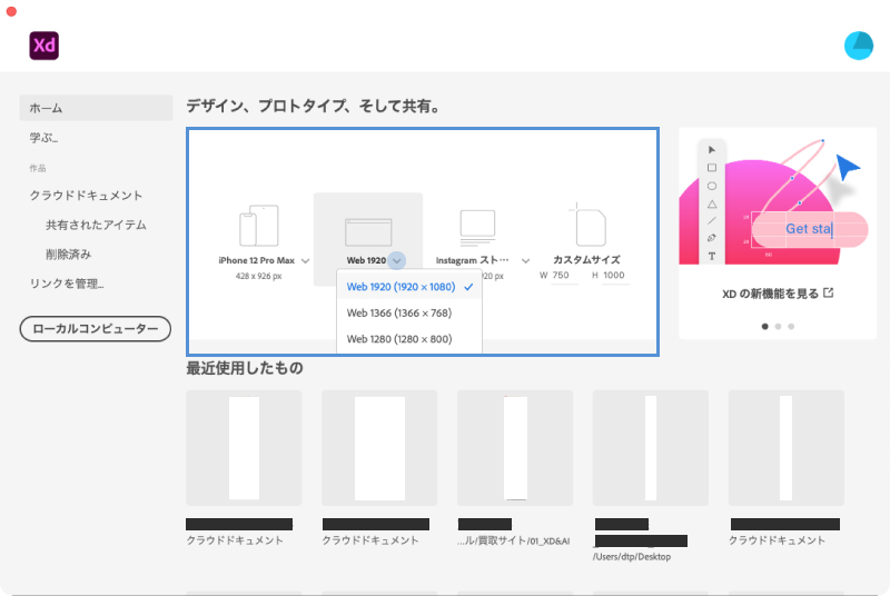 初心者でもわかる！Adobe XDの使い方 新規作成&保存とドキュメントの開き方 | Adlab