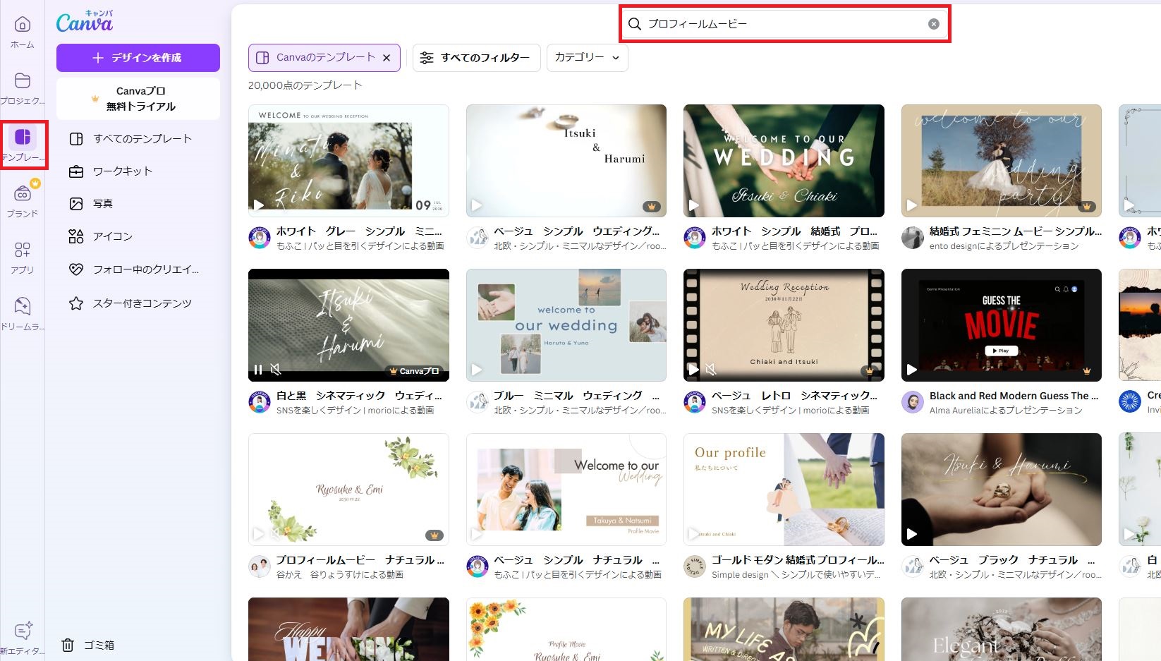 【超簡単！】Canvaで結婚式ムービーを作る方法 | Adlab