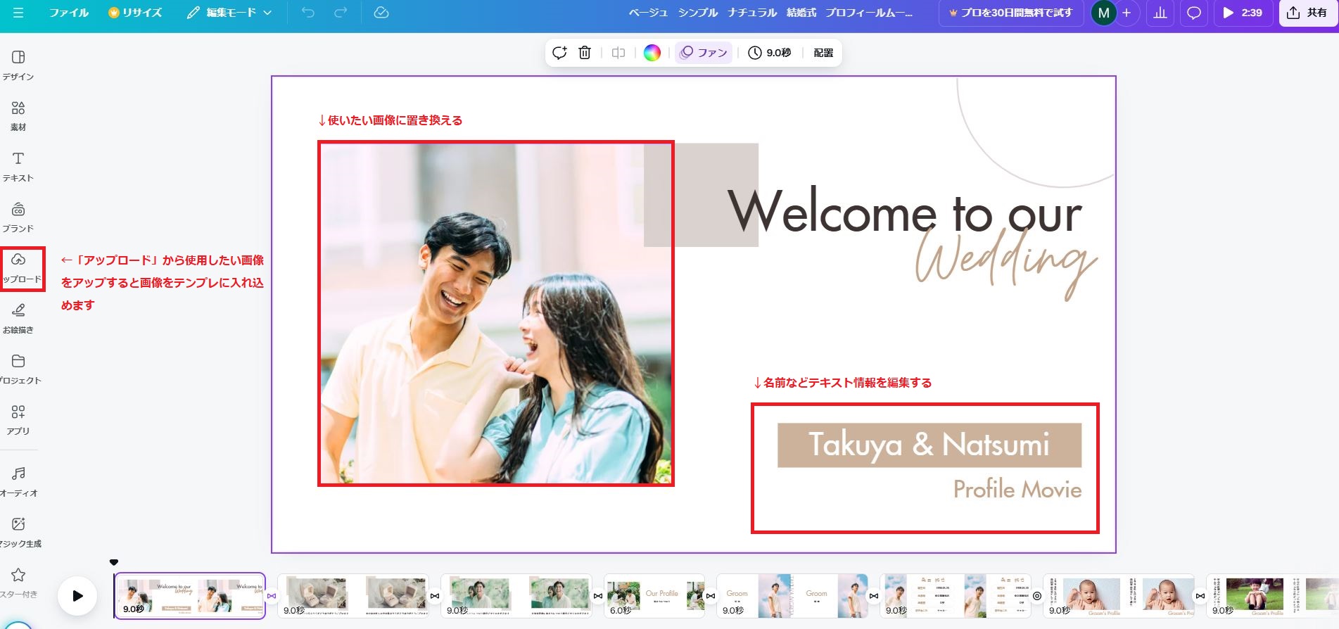 【超簡単！】Canvaで結婚式ムービーを作る方法 | Adlab